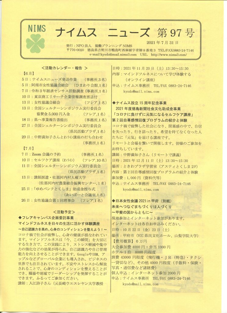 ナイムスニューズ第97号発行 | NPO法人協働プランニングNIMS