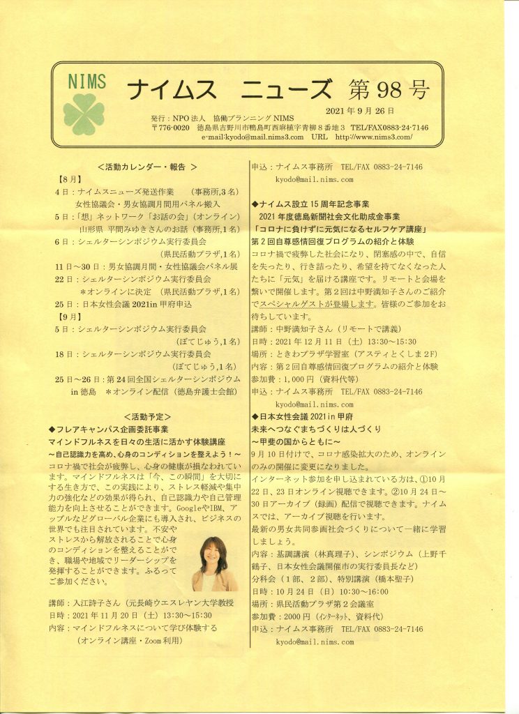ナイムスニューズNo98 | NPO法人協働プランニングNIMS