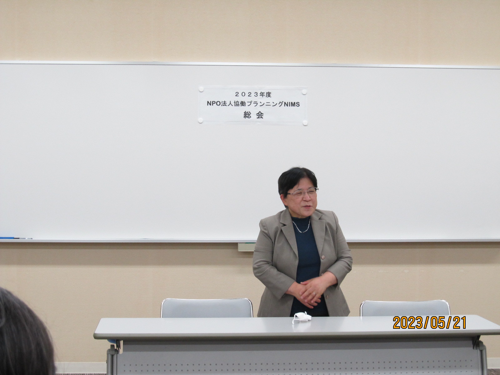 2023年度通常総会を開催しました | NPO法人協働プランニングNIMS