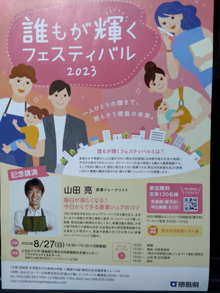 誰もが輝くフェスティバル2023 | NPO法人協働プランニングNIMS